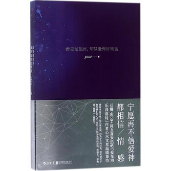 我见过银河，却只爱你这颗星【正版图书】