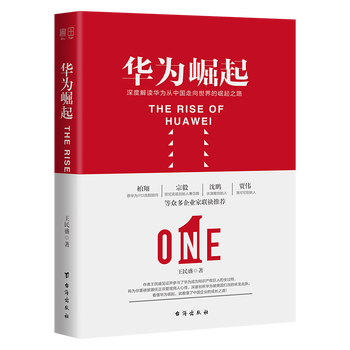 华为崛起
