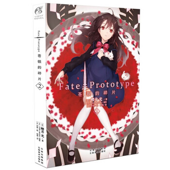 Fate/Prototype苍银的碎片2