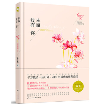 [尾品有瑕疵介意慎拍]幸而我有你 容光