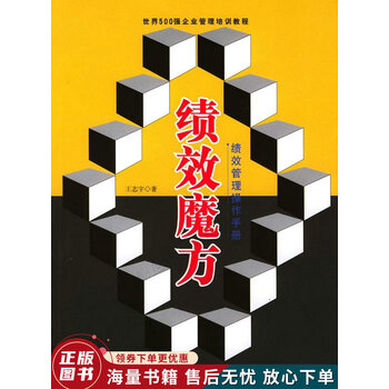 绩效魔方