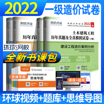 备考2022 一级造价工程师2021教材配套历年真题试卷（含2021年真题） 单科 套装自选 土木建筑工程  全套