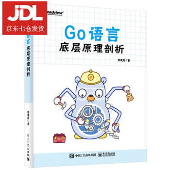 Go语言底层原理剖析 郑建勋 著 9787121416620