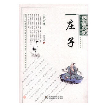 庄子  和兴文化  江苏凤凰美术出版社  哲学/宗教 书籍