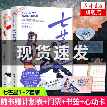 印签本2随机赠御守+丰富赠品】这题超纲了1+2全套2册 漫画 木瓜黄 晋江文学伪装z学渣 朝俞小说 七芒星 同类型小说单本套装可自选 【大量赠品】七芒星1+2 全套二册 木瓜黄作品