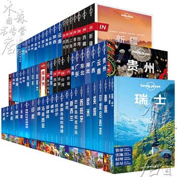 LonelyPlanet孤独星球旅行指南系列【全套94册】 英国+美国自驾+曼谷和清迈等旅游攻略书籍