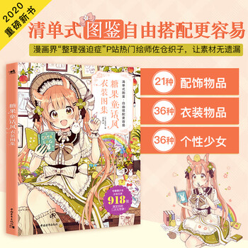 糖果童话风衣装图集