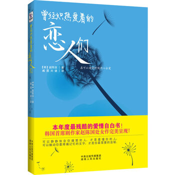 曾经炽热爱着的恋人们