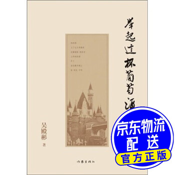 举起这杯葡萄酒：西夫拉姆文化启示录