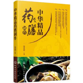 中华精品药膳制作