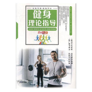 RT正版 健身理论指导