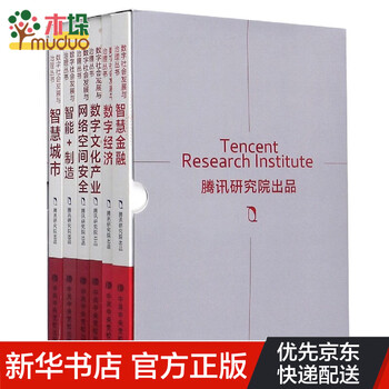 数字社会发展与治理丛书(共6册)