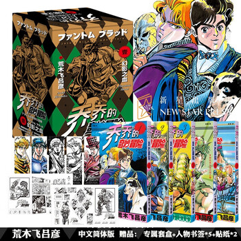  荒木飞吕彦 全套5册 jojo乔乔的奇妙冒险 第一部影之血JOJO无删减中文简体