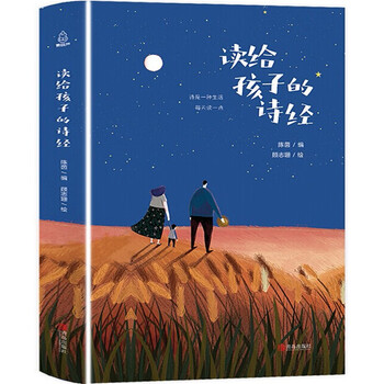 【正版包邮】读给孩子的系列 读给孩子的诗经 小学生古诗词诵读古文学习课外阅读读物