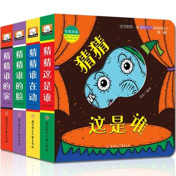 洞洞书猜猜我是谁 翻翻书 幼儿启蒙认知书看图识物0-3岁 聪明宝宝好习惯 早教彩色绘本 卡片撕不烂 猜猜谁在动洞洞书4册