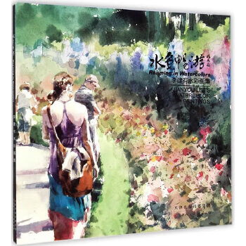 水色畅游-李建有水彩画集【正版图书】