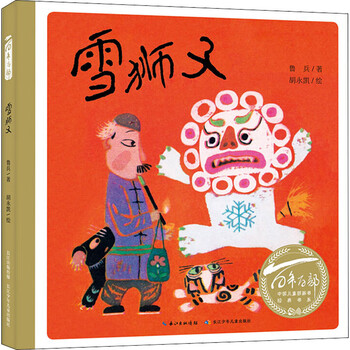 雪狮子