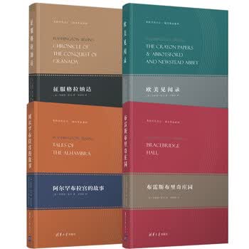 美国文学之父·欧文作品系列”第二辑（套装共四册）