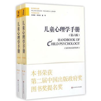 儿童心理学手册(第6版第1卷上下人类发展的理论模型)