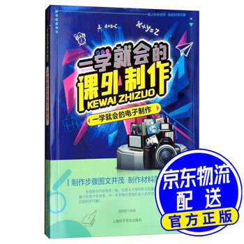 一学就会的电子制作