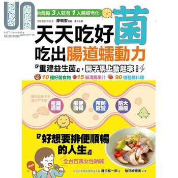 天天吃好菌 吃出肠道蠕动力  大树林   医疗保健  饮食保健 疗法  港台原版