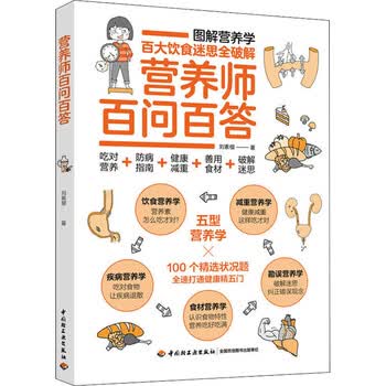 营养师百问百答