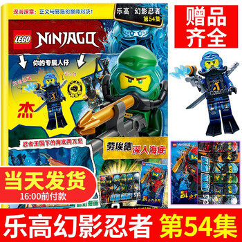 【新期到】LEGO乐高杂志幻影忍者2022年5月第59集小人仔：格尤特斯【单本多期可选】漫画书故事书儿童游戏乐高玩具积木书 2021年12月54集+【赠小人仔：杰】