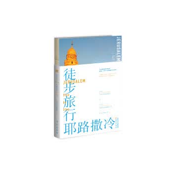 徒步旅行耶路撒冷 Dr. Batya Avigdor Kornboim