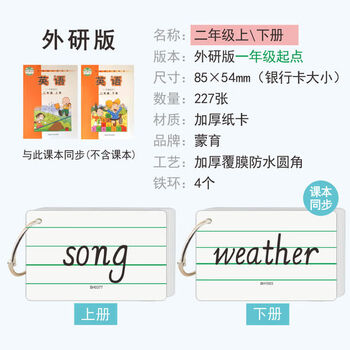 小学生英语单词卡片外研社版四线三格一二三四五六年级上下英文卡 外研社二上下单词卡