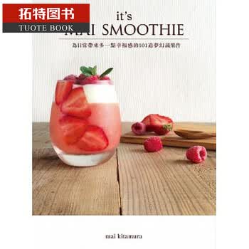 预售台版 MAI SMOOTHIE：为日常带来多一点幸福感的101道梦幻蔬果昔