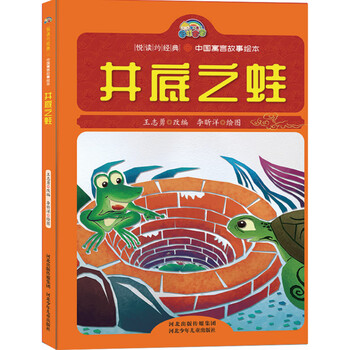 井底之蛙