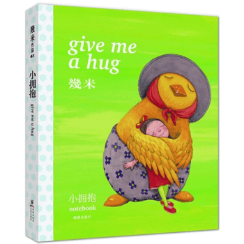 幾米作品41:小拥抱