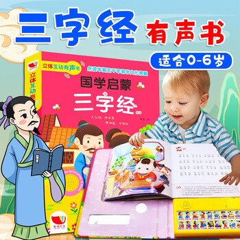 三字经弟子规中华成语故事幼儿启蒙触摸发声书 少儿国学经典0-3-6岁儿童早教书有声读物 注音版点读书拼音版婴儿书0-2岁1-3岁经典诵读图书三岁两岁四岁4岁5岁书籍声音书 互动发声书-国学启蒙：三字经