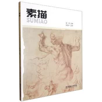 素描 北京理工大学出版社 9787568278232