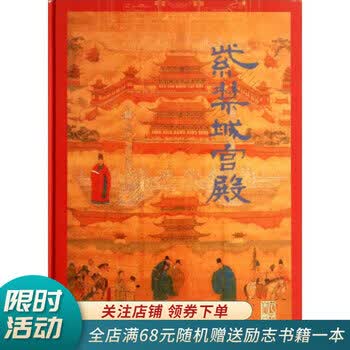 紫禁城宫殿