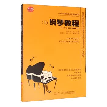 钢琴教程（一）