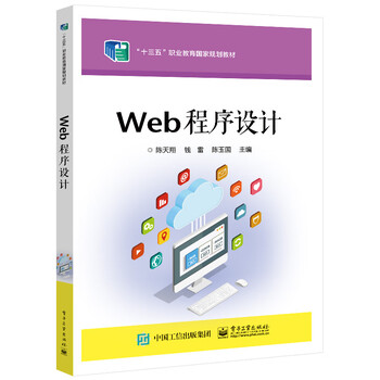 Web程序设计