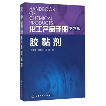 胶黏剂/化工产品手册(第6版)
