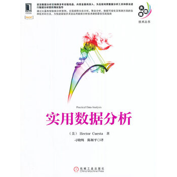 实用数据分析【正版图书】