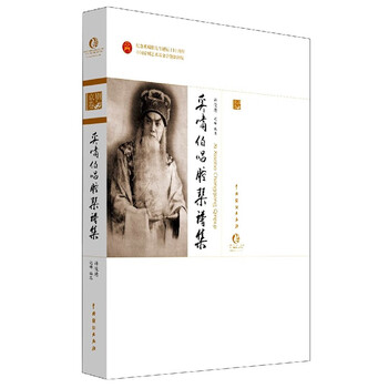 奚啸伯唱腔琴谱集(精)/中国戏曲艺术大系