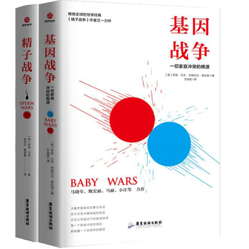 2册 精子战争+基因战争 家庭亲子关系婚姻分析收D