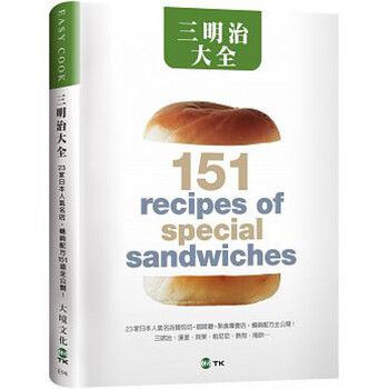 台版 三明治大全 23家日本人气名店三明治汉堡贝果帕尼尼热狗卷饼配方151道