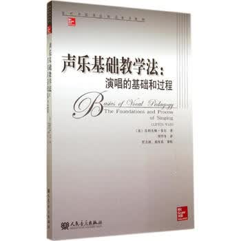 声乐基础教学法