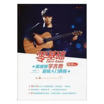 零基础跟*学吉他入门教程：二维码*教学版 李亚昆 音乐 9787564427658