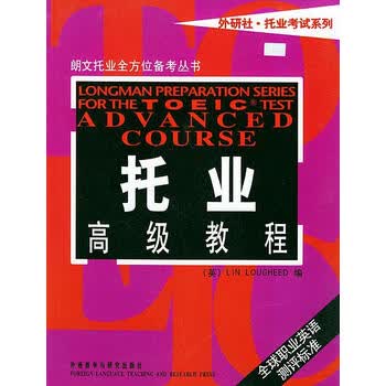 托业高级教程【正版图书】
