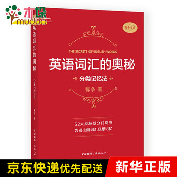 英语词汇的奥秘:分类记忆法
