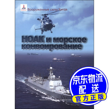 中国军队与海上护航行动（俄文）