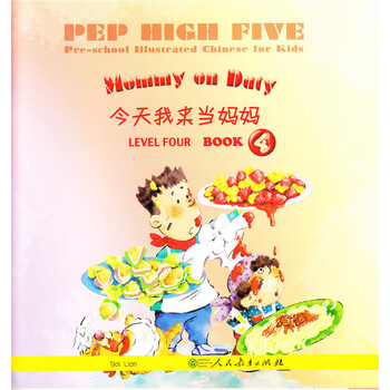 幼儿图画汉语 第4级 今天我来当妈妈