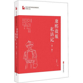 康熙微服私访记(第1部)