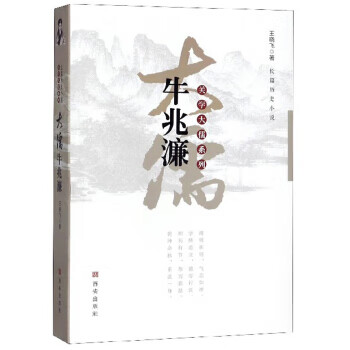 大儒牛兆濂
